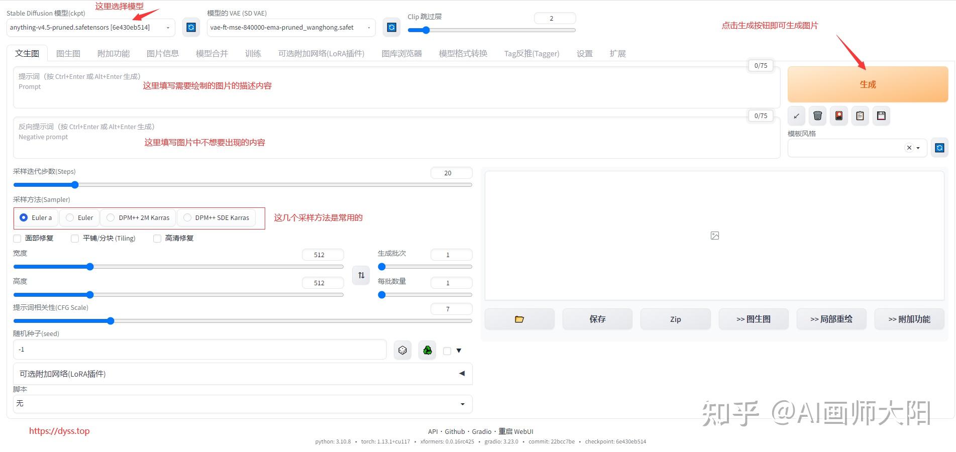 AI绘画工具stable diffusion一键启动整合包无需配置环境使用教程 - 知乎