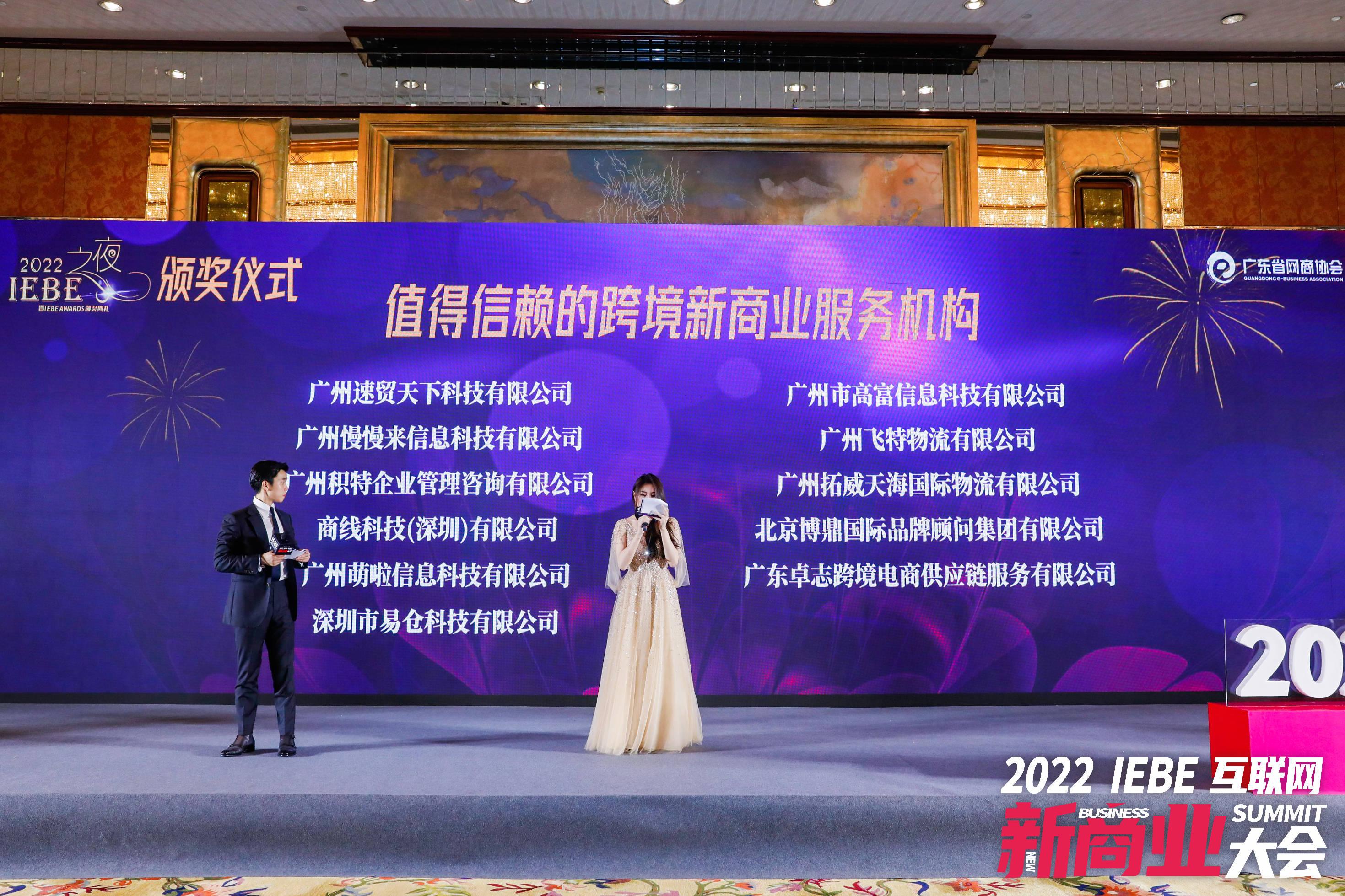 喜讯！萌啦科技荣获IEBE“2021年度值得信赖的跨境新商业服务机构”奖项！ - 知乎