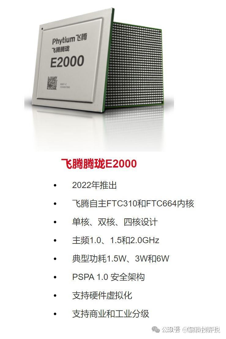国产信创CPU之飞腾CPU剖析 - 知乎