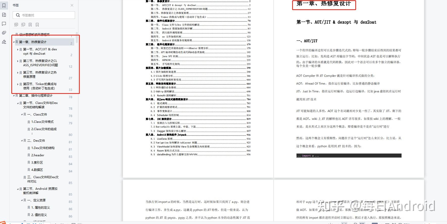 掌握android开源框架设计思想，面试offer让你拿到手软 知乎