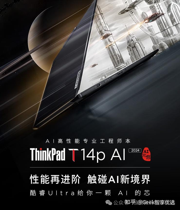 ThinkPad T14 2024 酷睿Ultra与ThinkPad T14p 2024 酷睿Ultra有什么区别？ - 知乎