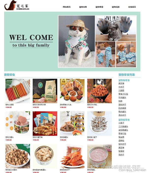 Html5期末大作业:宠物之家网站设计——代码质量好宠之家 5页 Html Css Javascript Web期末作业设计网页 知乎