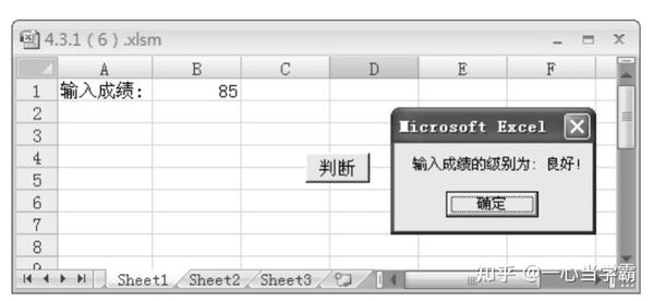 Excel Vba 基础教程——第三章 Excel Vba中的语法结构(3常用控制语句 判断结构) 知乎