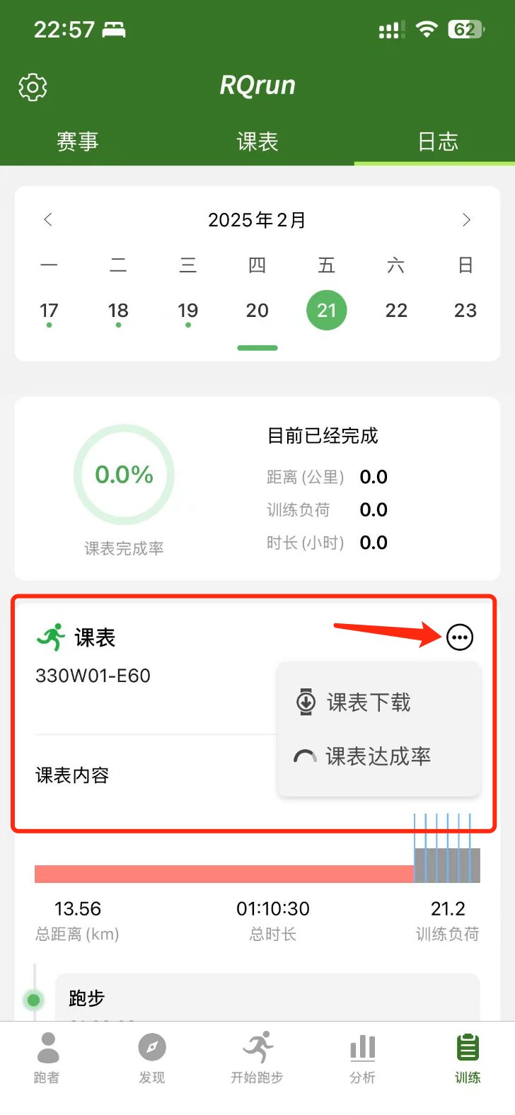 高驰手表如何创建马拉松训练计划？【保姆级教程】 - 知乎