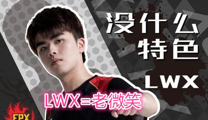 微笑“偷”LWX冠军皮肤：把L挡住，FPX薇恩就是我WX的了 - 知乎