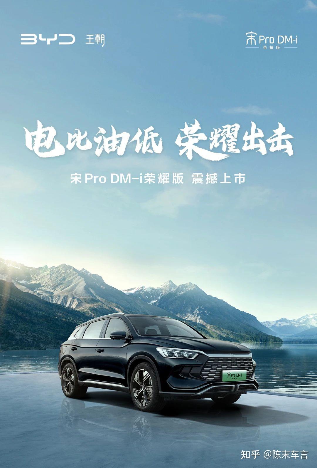 电比油低，宋Pro dmi荣耀版来了 - 知乎