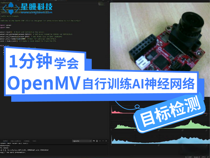 1分钟学会OpenMV训练AI神经网络-目标检测【星瞳科技OpenMV短视频教程】 - 知乎