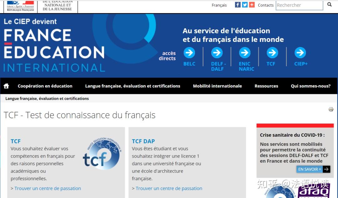 最强干货！TCF C1考试详细备考经验及考试流程分享 - 知乎