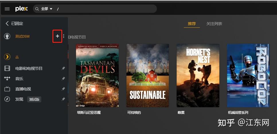 群晖NAS安装Plex ，电视kodi 实现4K高清播放 - 知乎