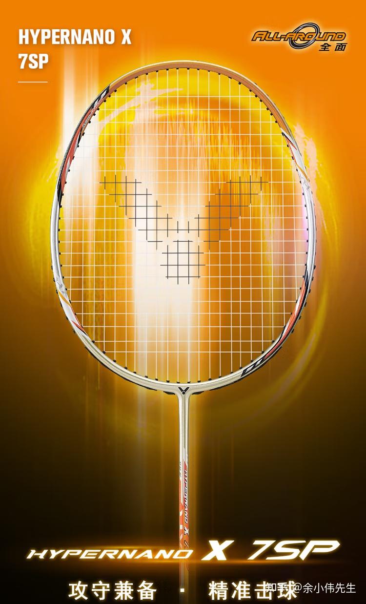 热门中端羽毛球拍｜胜利 纳米7SP（HX-7SP)详解