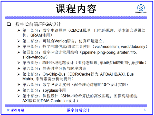 Sky数字IC/FPGA设计课程，好课不贵 - 知乎