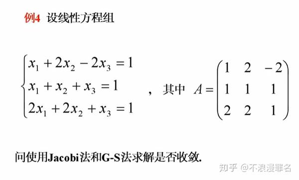 （数值分析）八、Jacobl、Seidel迭代法及收敛性；Newton迭代法、弦截法 - 知乎