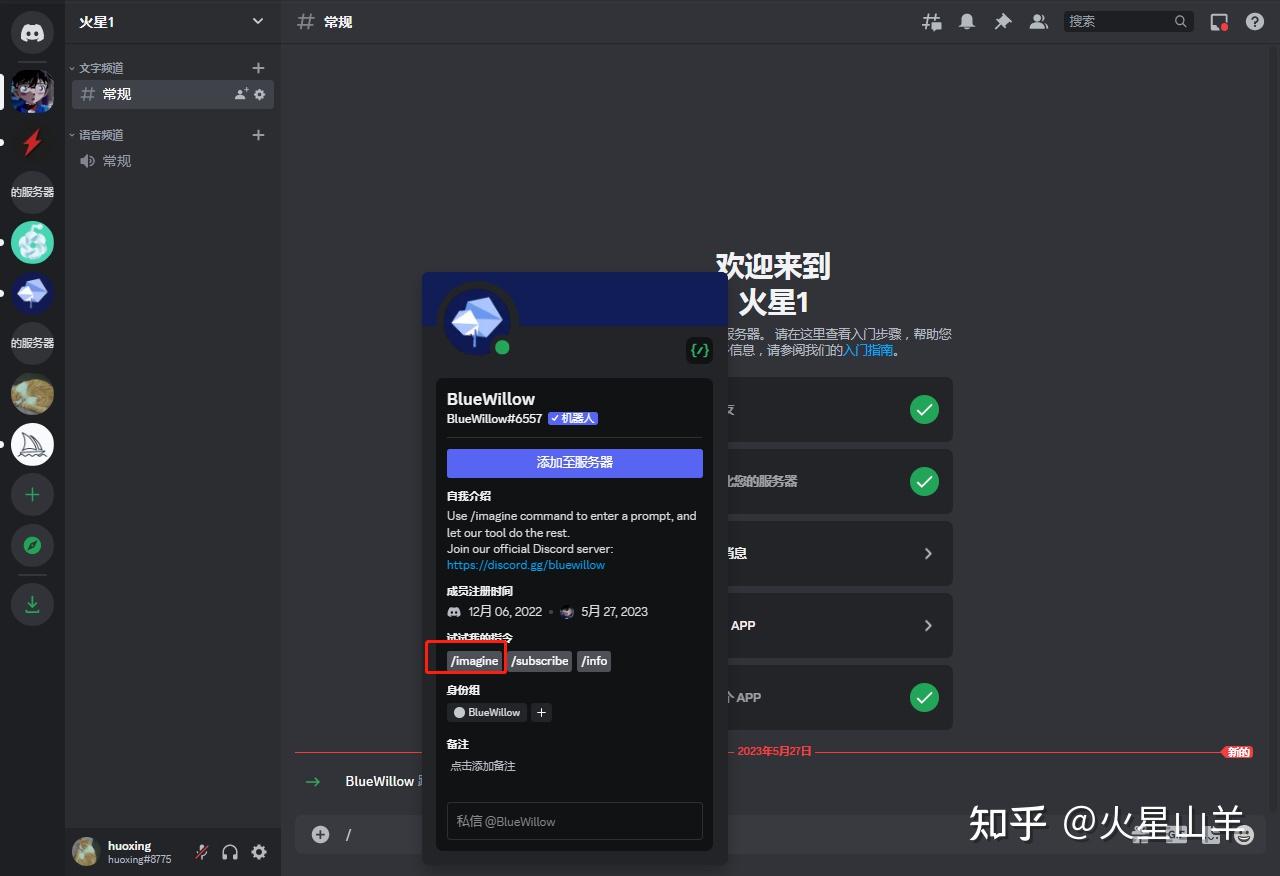 在Discord上调用免费机器人绘画 - 知乎