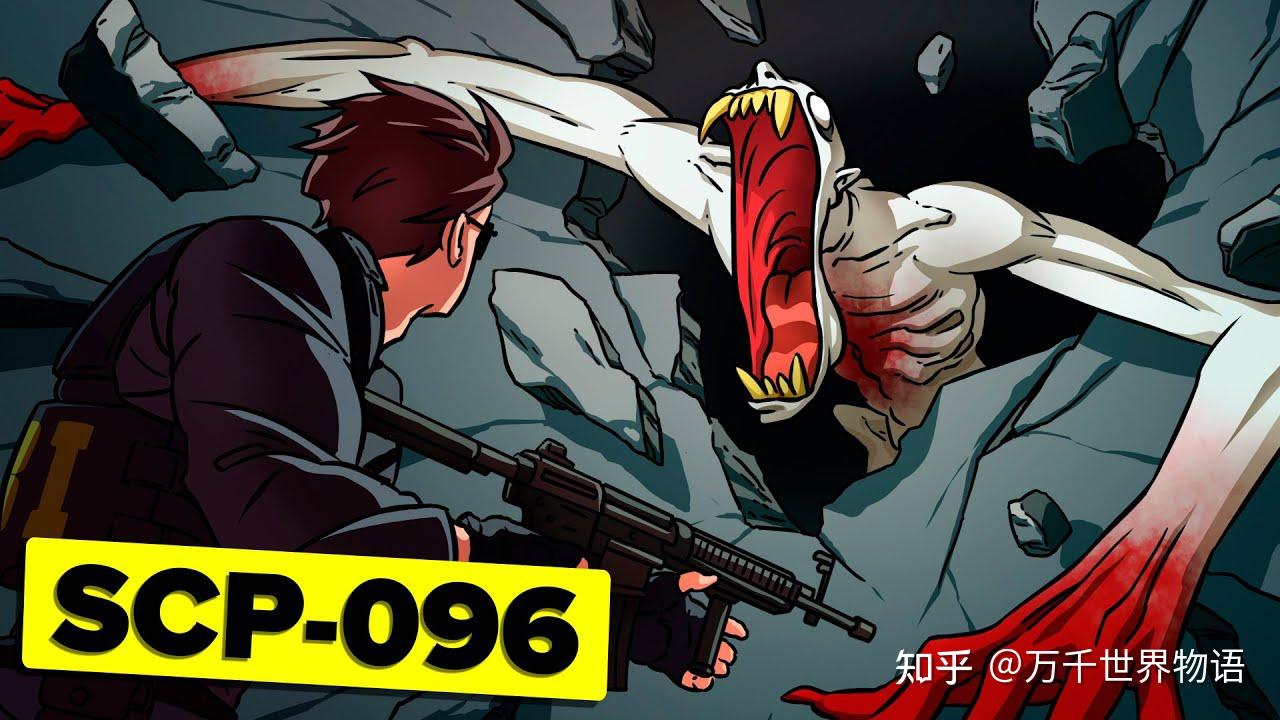 SCP-096 的故事——力量的教训 - 知乎