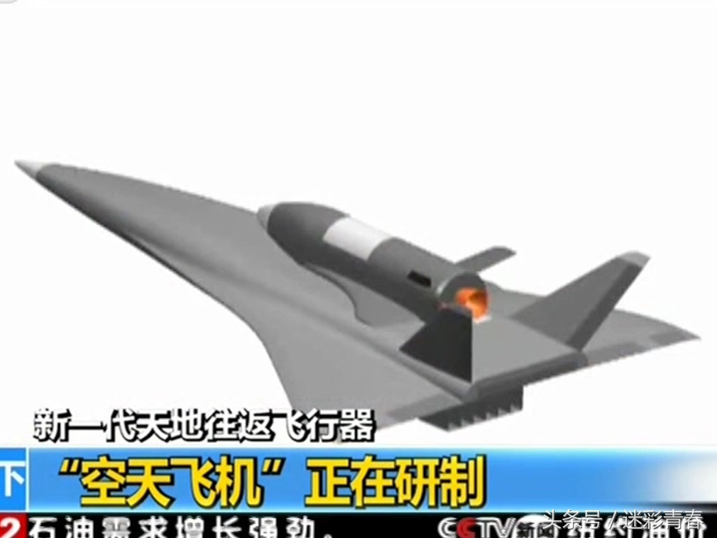 怎么看待中国正在研制空天飞机的消息？ - 知乎