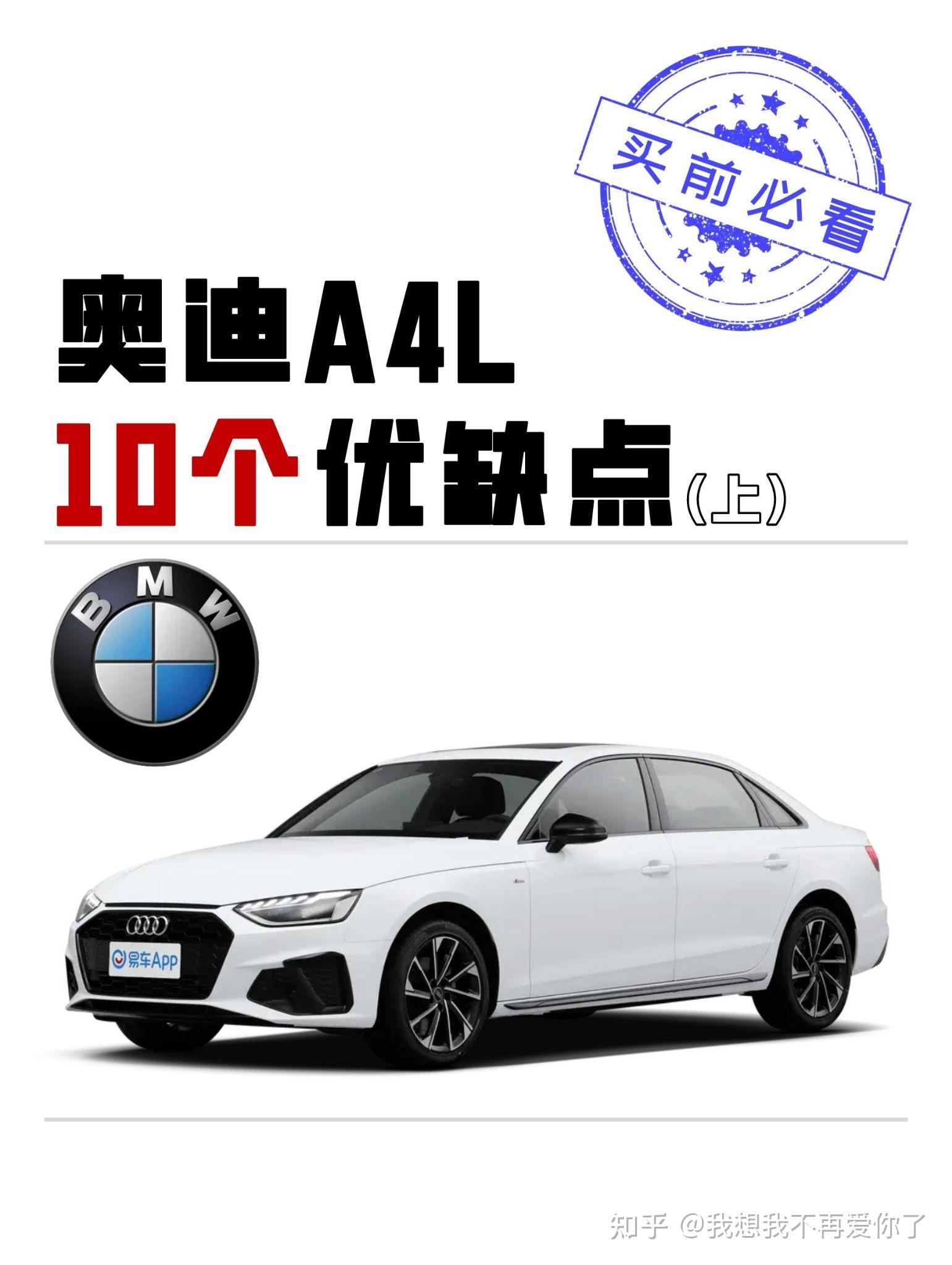 买车前必看：奥迪A4L优缺点（上） - 知乎