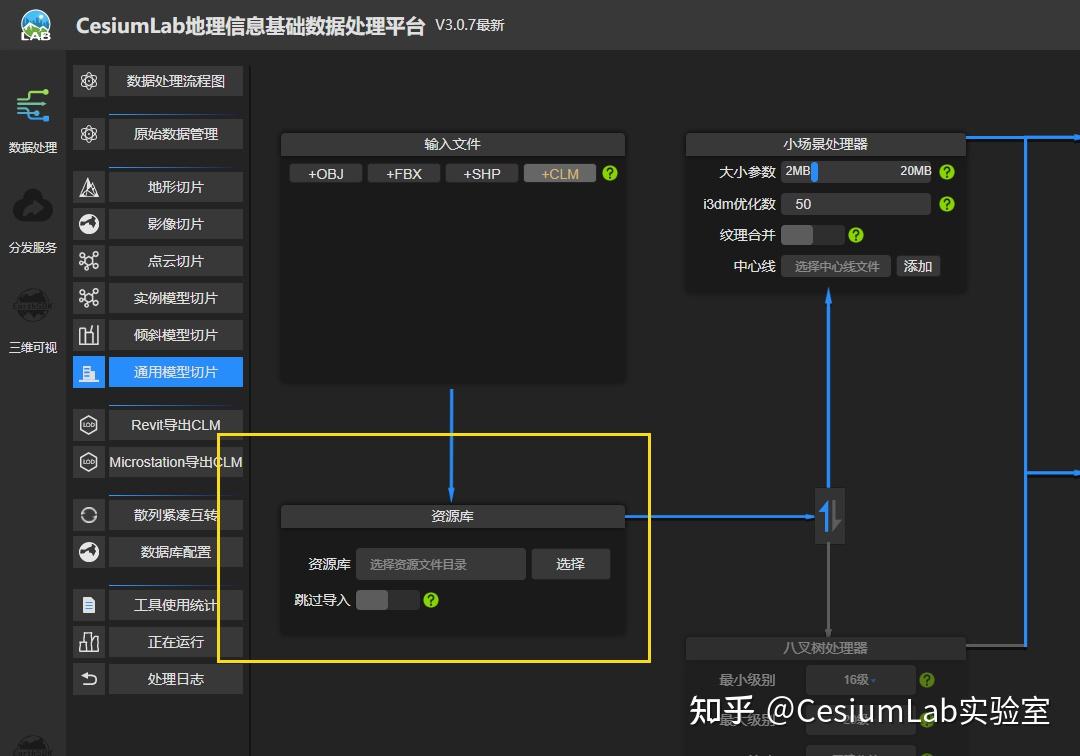 通用模型切片处理过程 CesiumLab系列教程 - 知乎