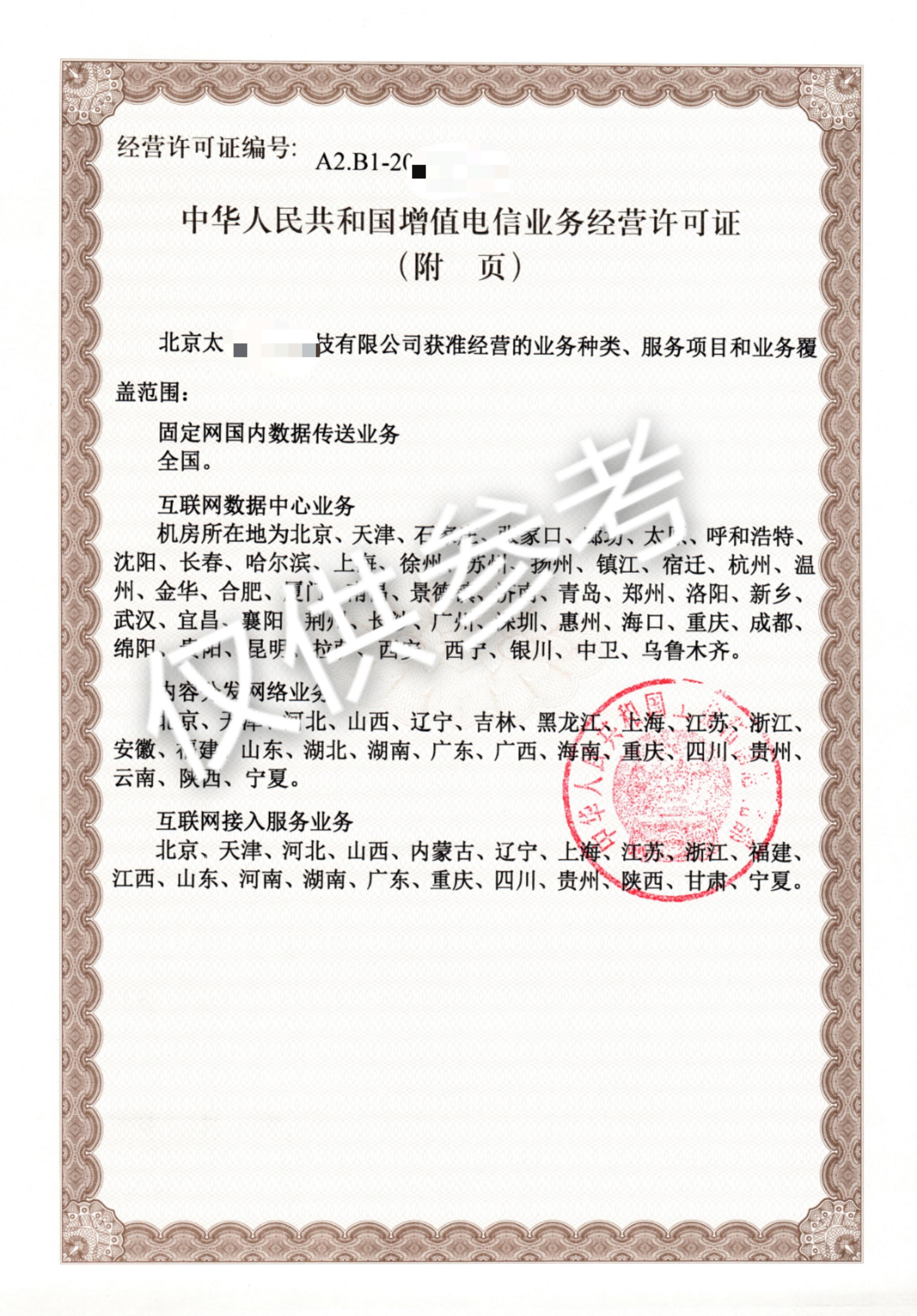 没有机房资源能申请IDC、ISP、CDN牌照吗 - 知乎