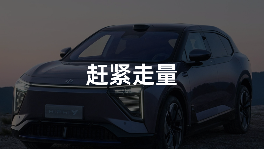 33.9 万起的 HiPhi Y ，撑得起高合的销量门面吗？ - 知乎