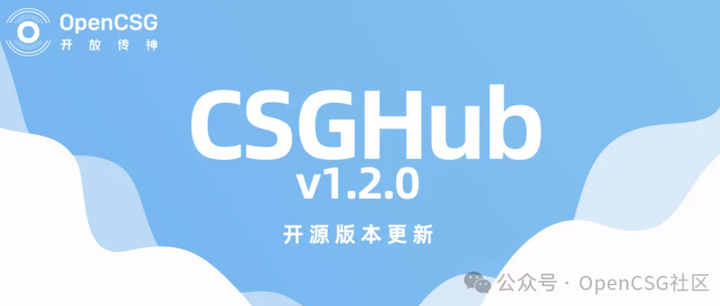CSGHub开源版本v1.2.0更新 - 知乎
