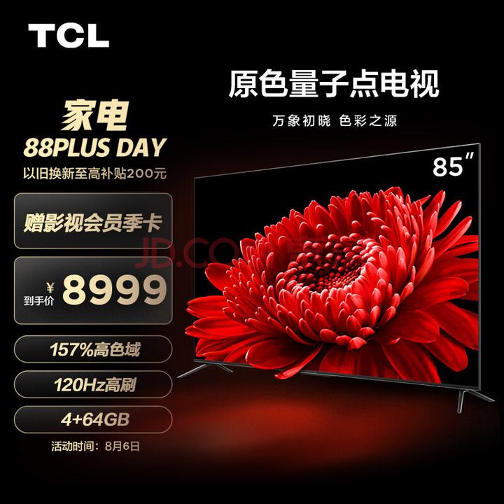 TCL电视 85T8E Max怎么样，和TCL电视 85T7E有什么不同 - 知乎
