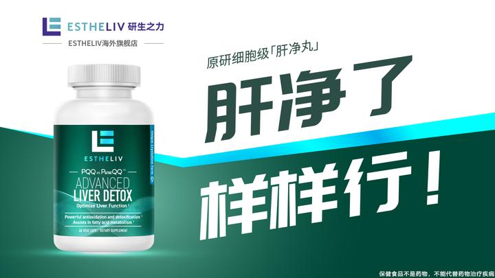 研生之力细胞级护肝胶囊「肝净丸」 知乎