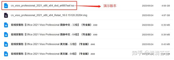Office Visio 2021安装 - 知乎