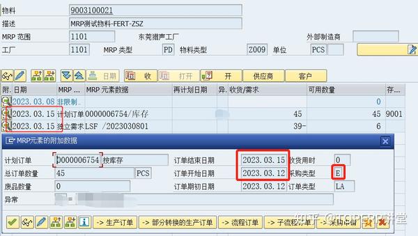SAP 物料主数据MRP视图详解 - 知乎