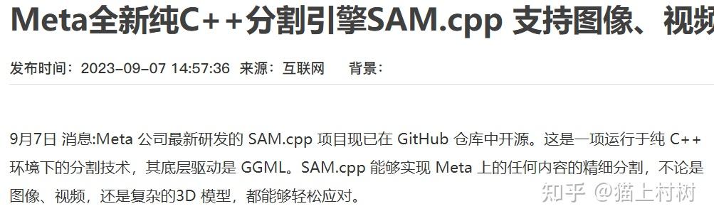 分割一切移植到C++，sam.cpp尝鲜 - 知乎