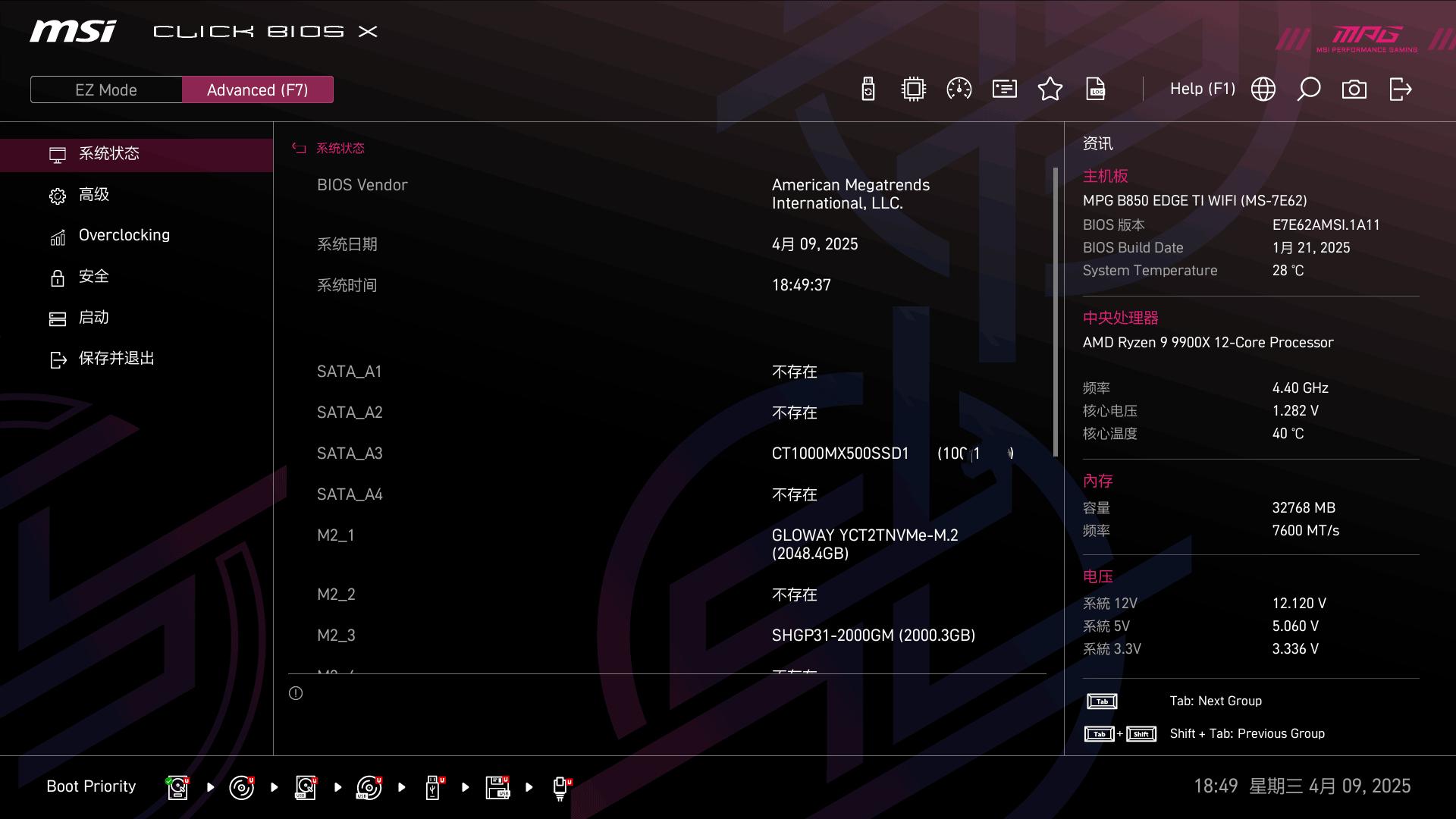 攻略AMD PBO，微星B850刀锋钛主板玩转超频设置