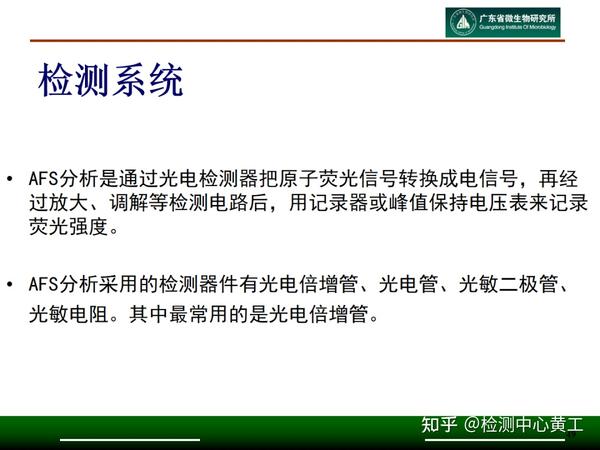 PPT丨原子荧光光谱（AFS）基本原理及应用 - 知乎