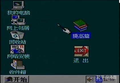 原来这些都已经算是Win95的进阶知识了 - 知乎