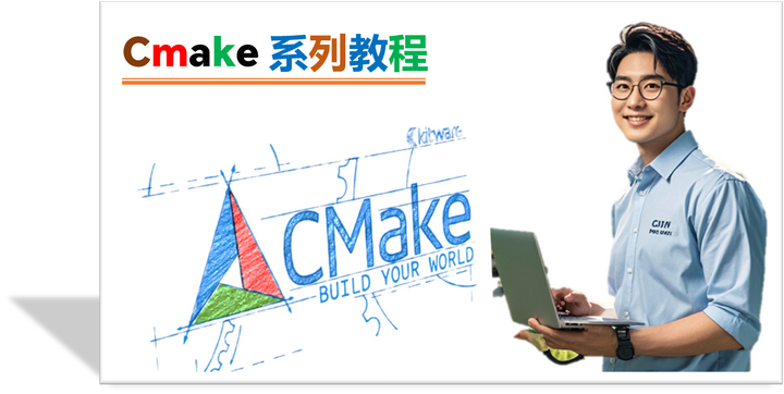 CMake系列教程（二）- CMake安装超简单：跨平台开发人员的安装攻略 - 知乎