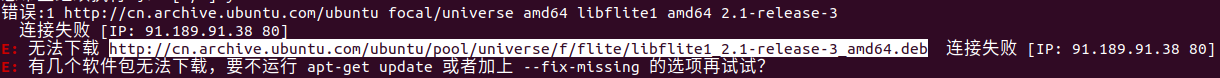 ubuntu apt-get install xxx报错无法下载的解决方法 - 知乎