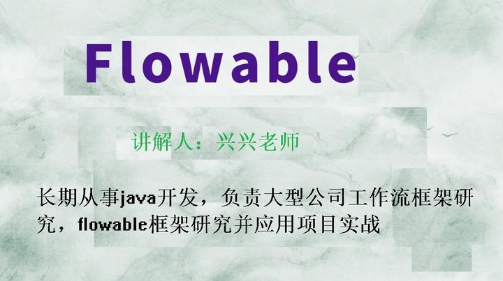 flowable 流程设计低代码框架 - 知乎