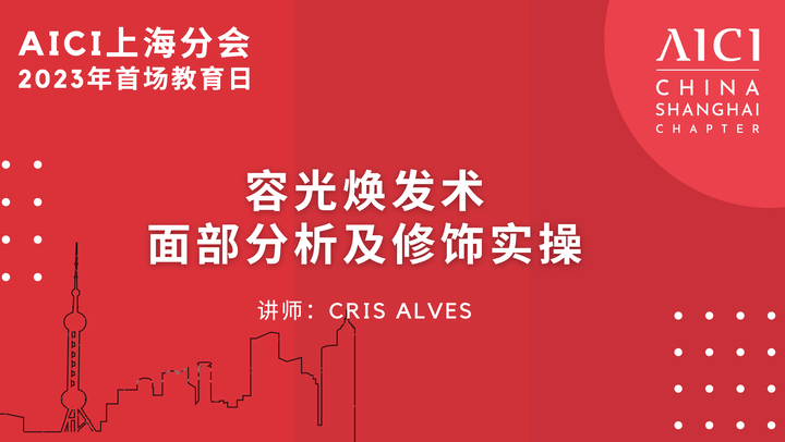 AICI上海分会2023年首场线上教育日成功举办 - 知乎