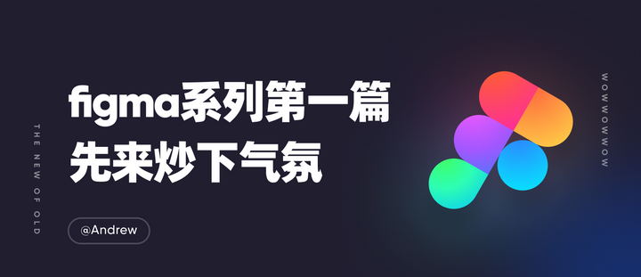 6000字超硬核干货，全方位带你解读figma - 知乎