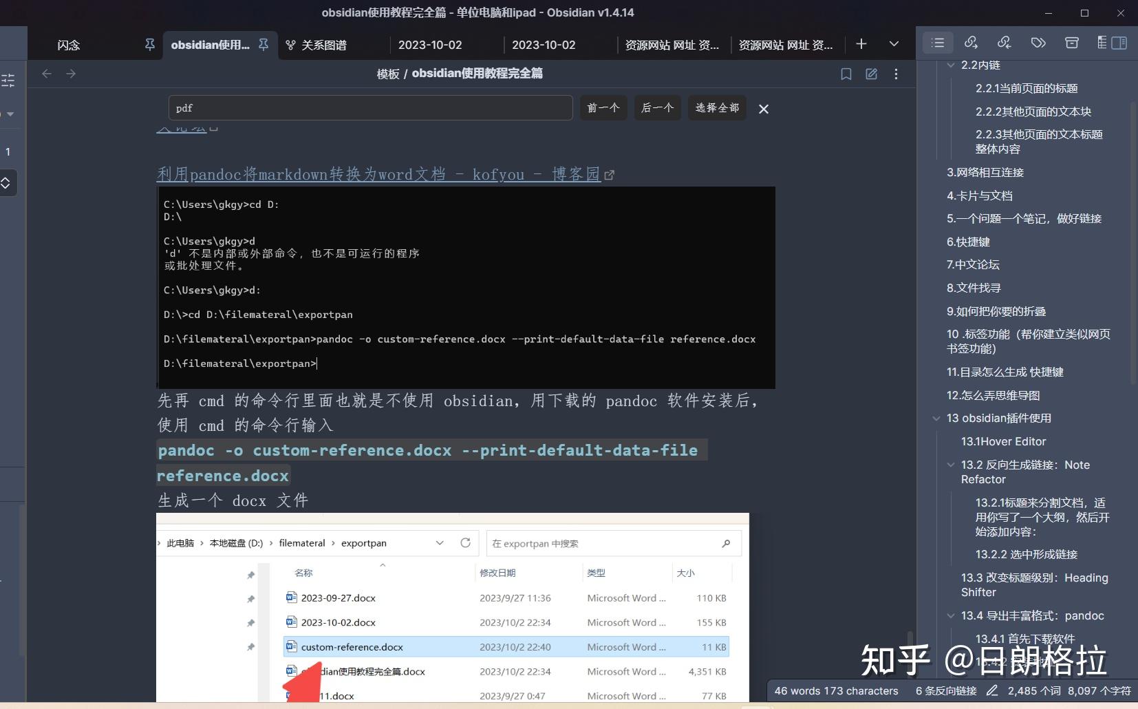 obsidian导出word带本地图片（windows下） - 知乎