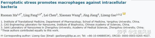 Theranostics：铁胁迫促进巨噬细胞对抗细胞内细菌 - 知乎