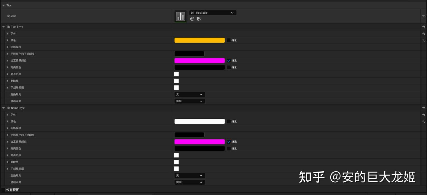 在虚幻引擎中使用富文本实现Tips功能（1） - 知乎