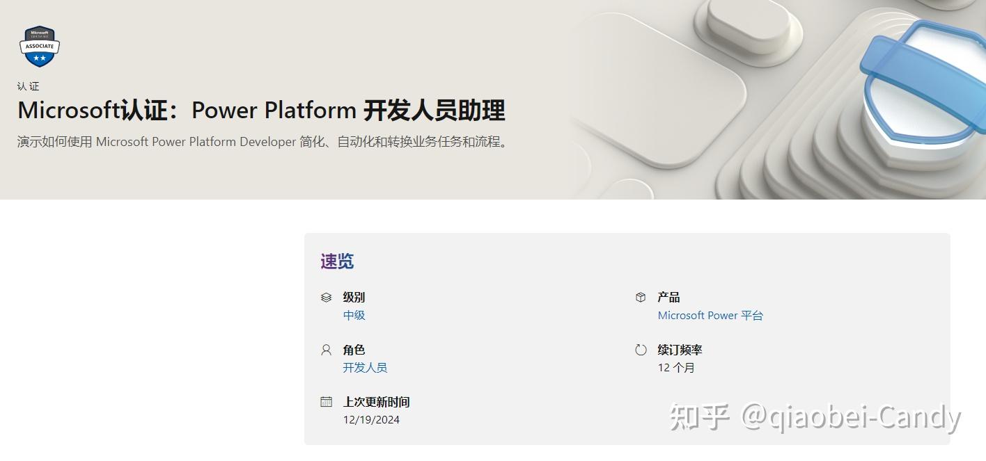 一文读懂 PL-400：微软 Power Platform Developer Associate 认证 - 知乎