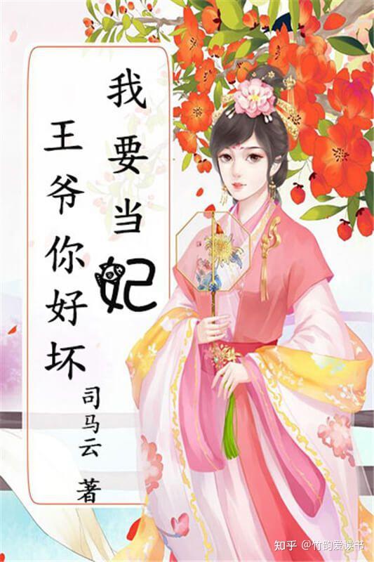 男强女强 女主穿越 两个腹黑的人开启了坑别人模式的故事 知乎