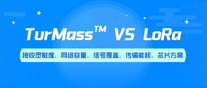 新一代无线物联网技术——TurMass™ 与 LoRa 对比 - 知乎