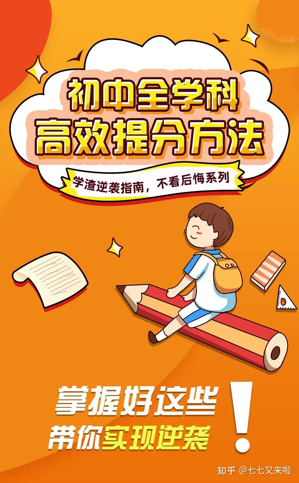 【干货分享】初中学习技巧入门,教你快速提分 知乎
