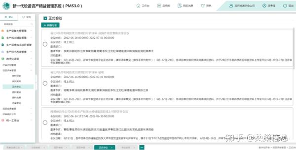 “设备管理数字化转型”，江苏电网PMS3.0案例介绍 - 知乎