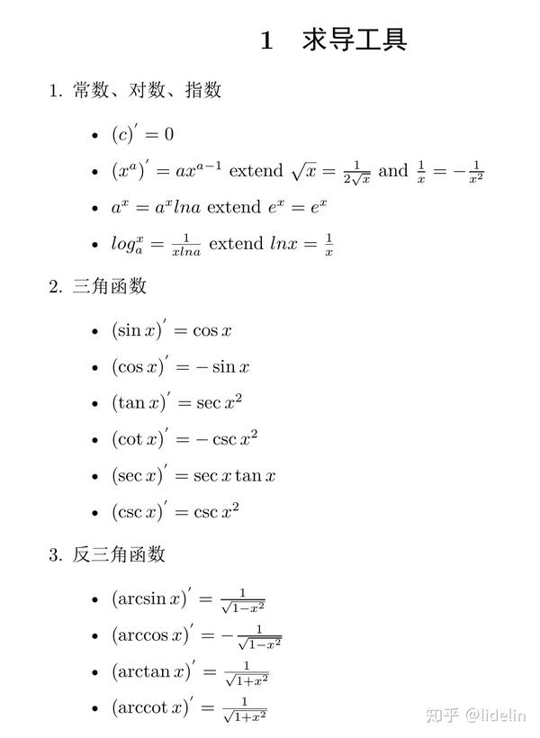第二章 导数与微分(二、求导公式及求导法则) 知乎