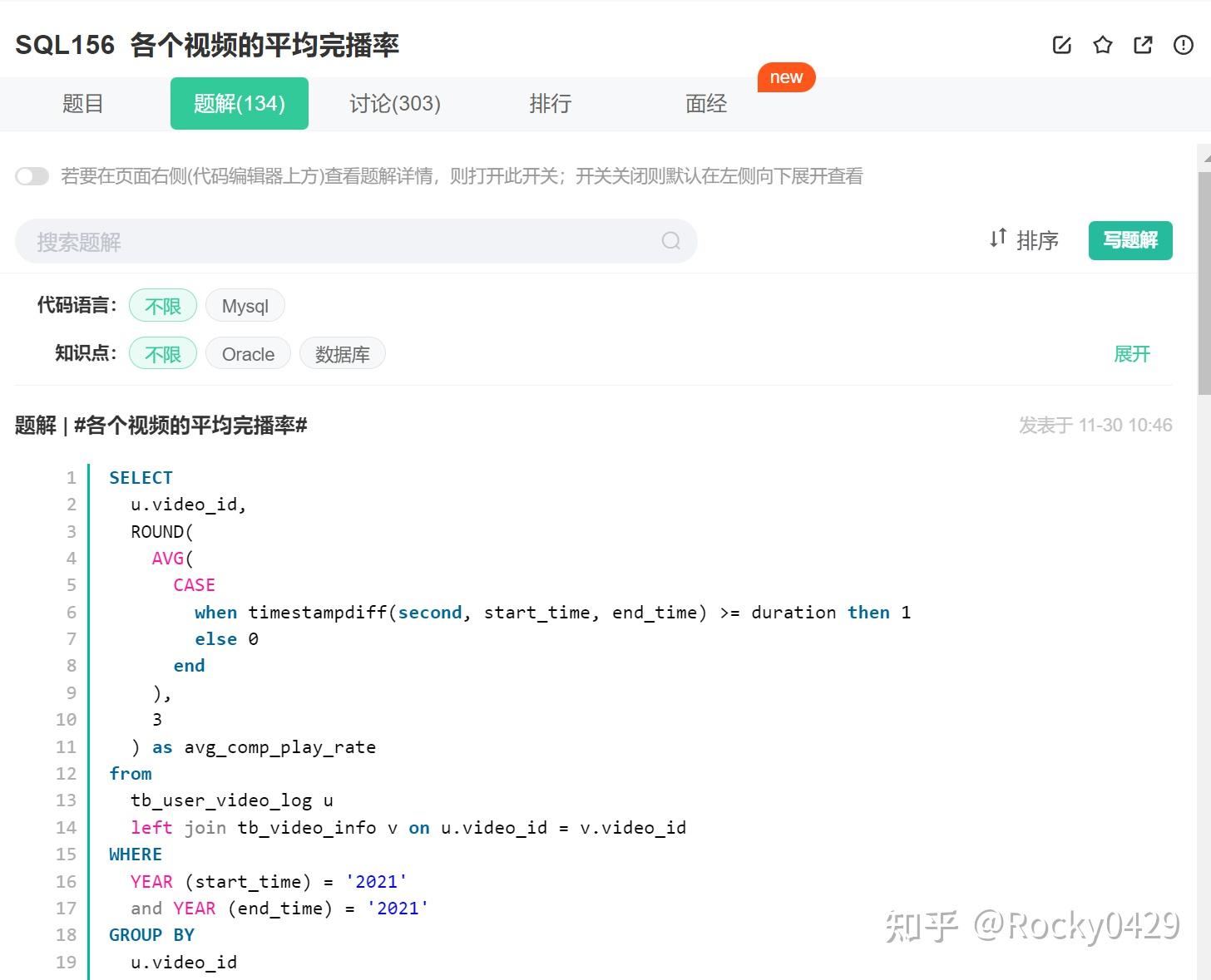 看完牛客网 Sql 题库，我直接把 Sql 刷通了！ 知乎 7996