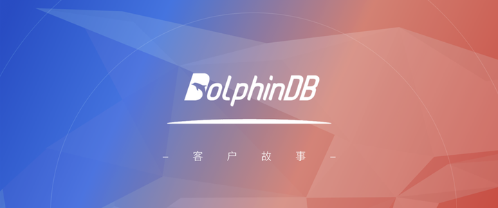 DolphinDB x 恒泰证券 | 一体化投交平台：打破编程桎梏，解放业务思想 - 知乎