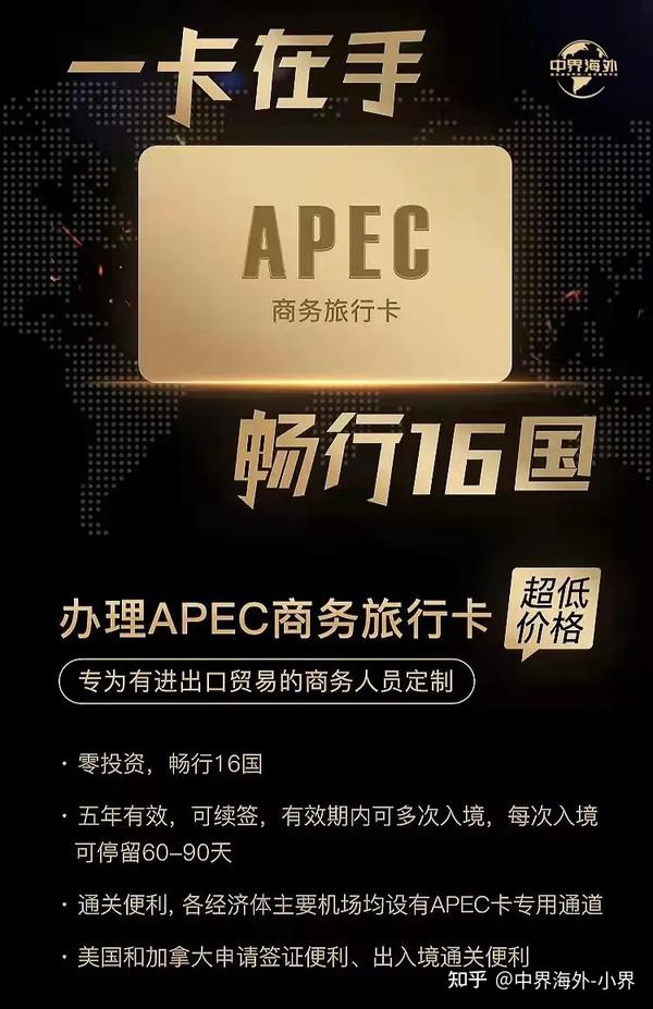 APEC商务旅行卡—进出口贸易商务人士的福音-中界海外 - 知乎