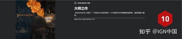 黑曜石新作《Pentiment》IGN 评测：10 分 - 知乎